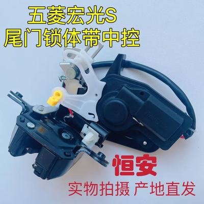 原厂五菱宏光S尾门锁体总成 后背门锁体带中控电机后门锁块带马达