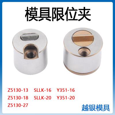 注塑模具固定器滑块限位夹圆形SLLK-16/20定位锁块Z5130燕秀Y351