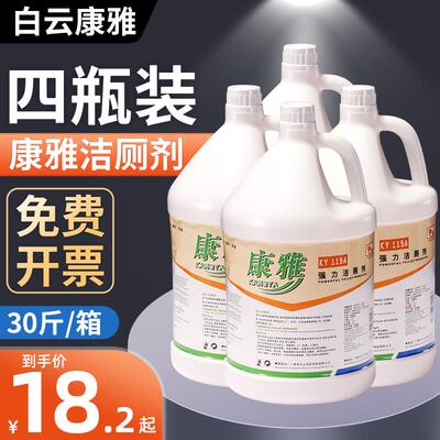 白云康雅洁厕剂液体马桶清洁去污除味道去垢大桶厕灵卫生间KY115A