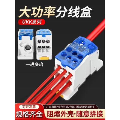 Ukk接线盒轨式端子座一进多出单极零线端子座大电流并线工件