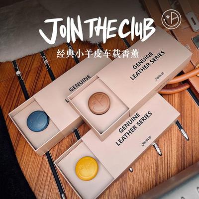 JoinTheClub小羊皮车载香薰高级好物出风口汽车内饰礼物香片香氛
