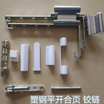 齐鲁国士塑钢隐藏式平开窗平开门专用合页铰链锁具折页可自行安装