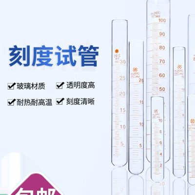 刻度试管玻璃试管带刻度圆底试管5ml10ml15ml20ml25ml30ml50ml100