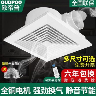 欧帝普集成吊顶换气扇厨房卫生间天花排气扇吸顶式排风扇强力静音