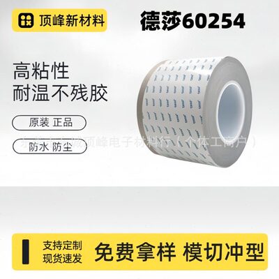 tasa德莎60254灰色导电布双面无纺布XYZ方向导电耐温胶带可模切