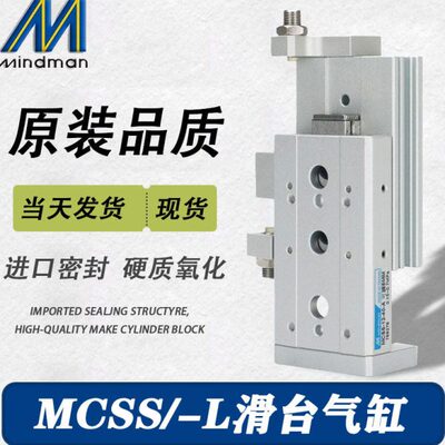 金器滑台气缸MCSS-6/8/12/16/20/25-10-20-30-40-50-75-100-150AS