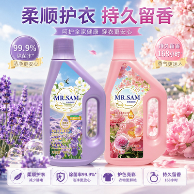 Y1山姆先森衣物柔顺剂 900ml/瓶留香原液 添加微胶囊摩擦生香