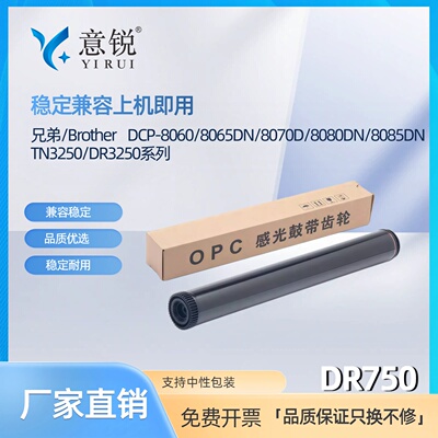 适用兄弟DR-3250感光鼓鼓芯