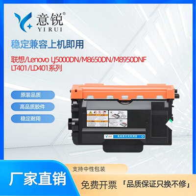适用联想LT401H打印机粉盒硒鼓