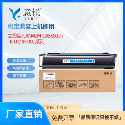 适用立思辰TK-00U粉盒
