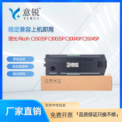 理光C3503SP废粉盒C3003SP废粉仓
