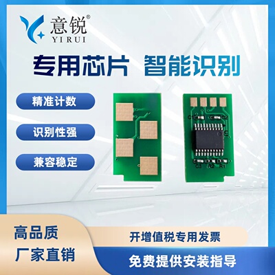 适用奔图P2090打印机芯片