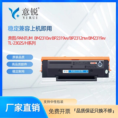 适用奔图TL-2302S硒鼓