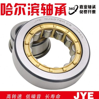 哈尔滨圆柱滚子轴承N NJ NU NUP 2215 2216 2217 2218 2219 EM/C3