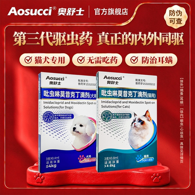 猫狗驱虫内外同驱吡虫啉莫昔克丁