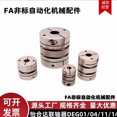 膜片式联轴器DEG01/04/11/14-D19/26/29/34/39/44/56/68/82-d3-e8