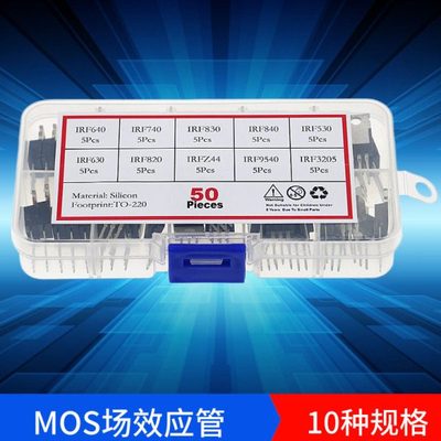 50件10种规格 IRF系列场效应管 MOS三极管包盒装
