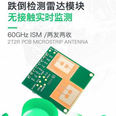 60GHz毫米波跌倒检测雷达LD6002C非接触式智能监测两发两收
