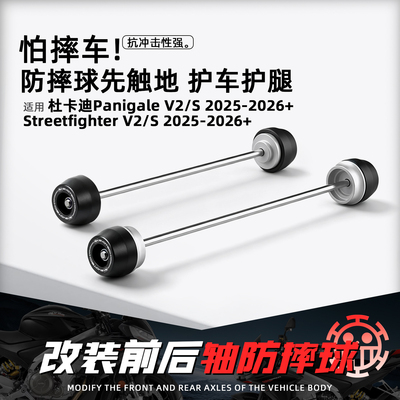 适用杜卡迪跑车街霸V2前后轮防摔