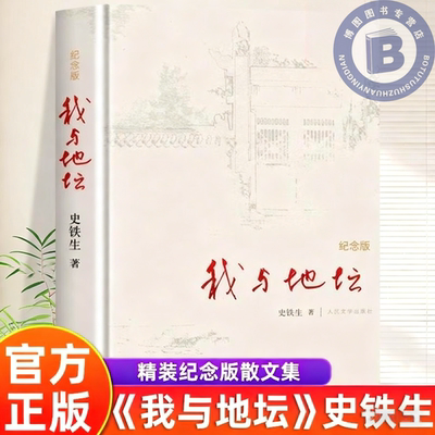 我与地坛精装硬壳纪念版