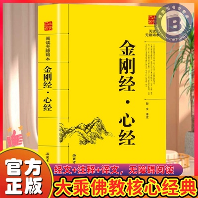 金刚经心经阅读无障碍书籍