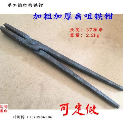 短型加粗加厚扁口钳扁嘴尖嘴钳铝锭钳火钳打铁钳夹热铁钳手工夹钳