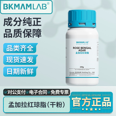 比克曼生物孟加拉红琼脂培养基