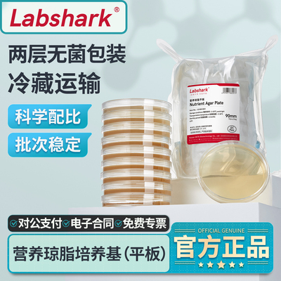 Labshark营养琼脂平板