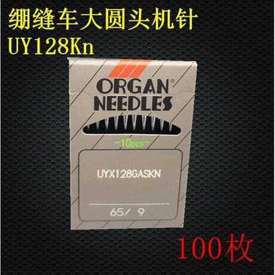 正宗风琴机针UY128GAS带KN圆头针 坎车冚车绷缝机机针UY*128GASKN