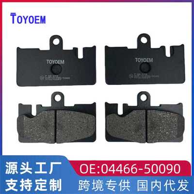 04466-50090 04466-50120 适用于丰田LEXUS CELSIOR 凌志刹车后片