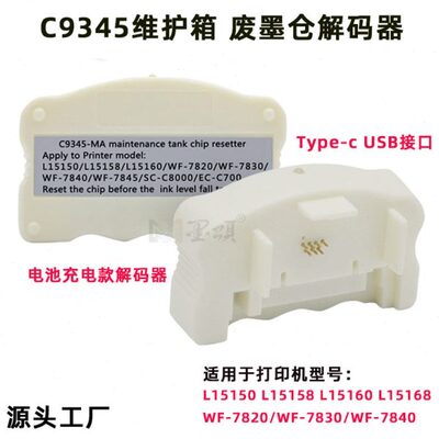 C9345解码器 适用L15150 L15158 L15160 15168维护箱芯片解码器