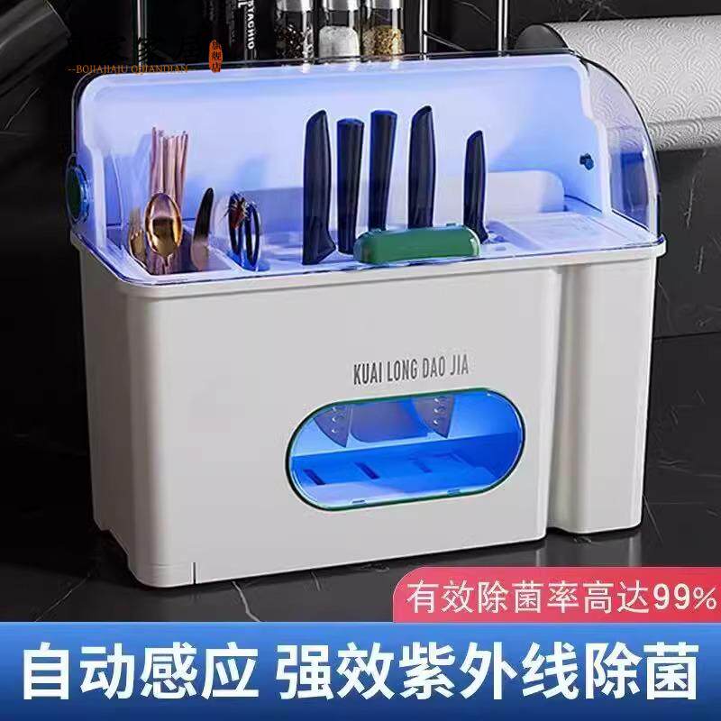 消毒刀架家用刀具烘干器筷子筒智能紫外线杀菌防尘砧板带盖收纳盒