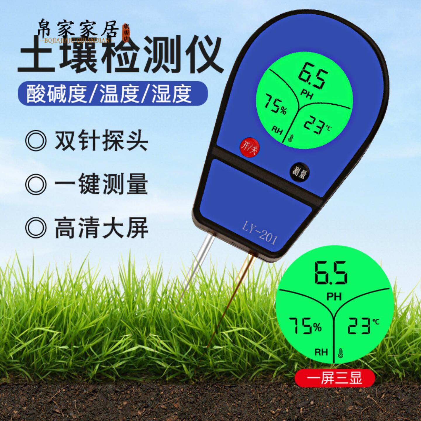 土壤PH值酸碱度检测仪器养花泥土养水分湿度测试仪园艺种植测温计