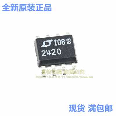 LTC2420CS8#PBF LTC2420IS8#TRPBF 丝印2420 原装集成电路IC 芯片