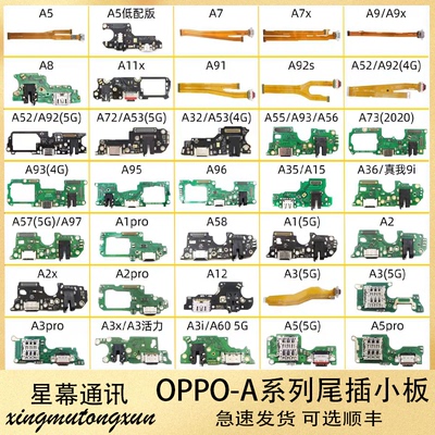 适用OPPO A52 A72 A32 A55 A57 A58 A1 A2 A3 A5尾插小板主板排线