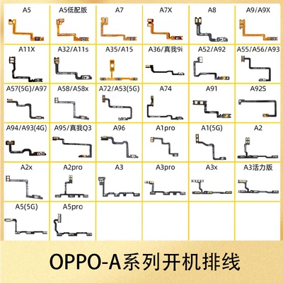 适用于OPPO A55 A72 A5 A8 A11 A57 A58 A95 A52 A92 A36开机排线
