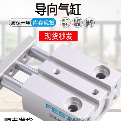 FESTO导向杆气缸DFM-6-5-10-15-20-12-16-20-25-32-40-P-A-GF-KF