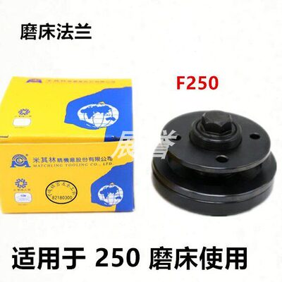 618 614磨床法兰台湾砂轮法兰盘F250 F350