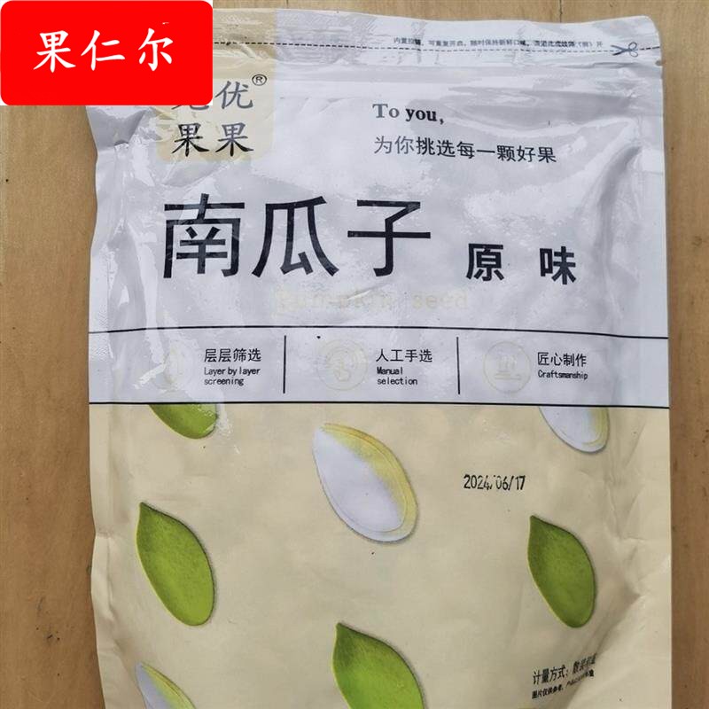 【净重】新品兔优果果南瓜子原味炒货炒熟南瓜籽五香休闲椒盐坚果