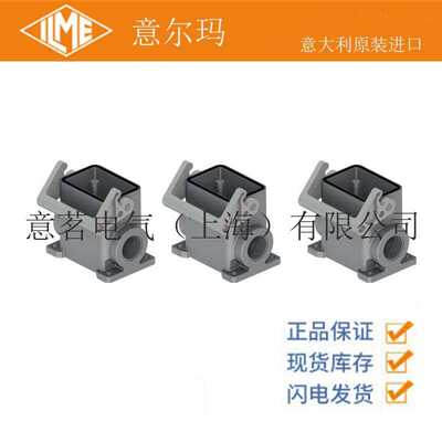意大利 ILME 意尔玛连接器 TMAO 06 L25矩形重载