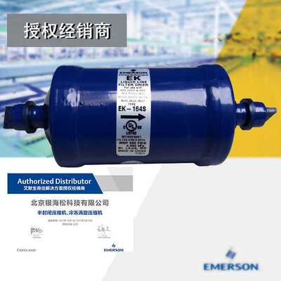 干燥过滤器EK-164Copeland过滤器EK-164S|制冷设备配件