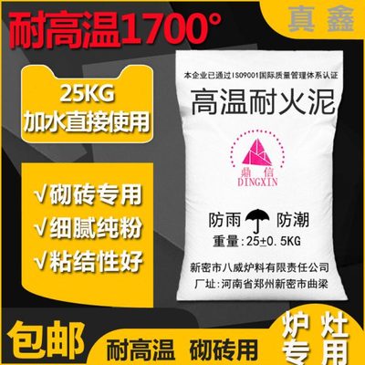 耐高温1700°耐火泥炉膛炉灶灶台用锅炉砌砖用另售浇注料耐火水泥