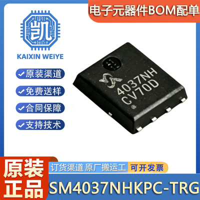 原装正品SM4037NHKPC-TRG SM4037 DFN-A-8-EP(5x6) 40V 80A MOS管