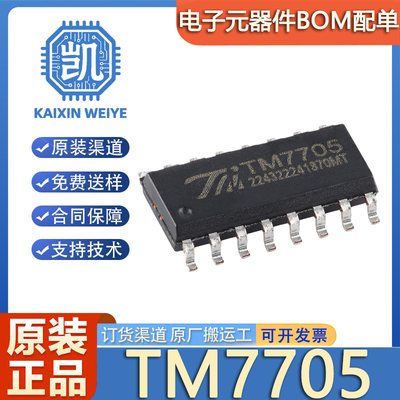 原装正品TM7705(窄体) SOP-16-150mil 16位A/D转换芯片模数转换器