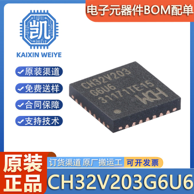 原装正品 CH32V203G6U6 封装QFN-28 RISC-V内核 32位微控制器-MCU