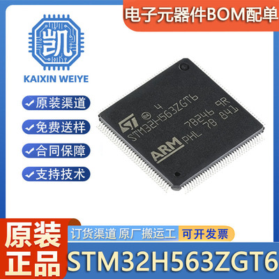 原装 STM32H563ZGT6 LQFP-144 ARM Cortex-M33 32Bit 1MB 单片机