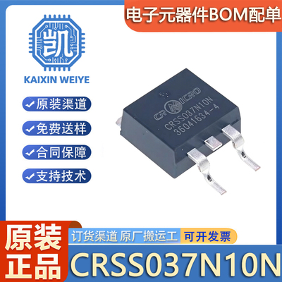 原装正品原字码 CRSS037N10N 037N10N TO-263贴片120A100V MOSFET