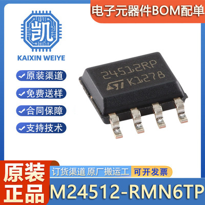 原装正品 M24512-RMN6TP SOP-8 512Kbit串行I2C总线EEPROM芯片