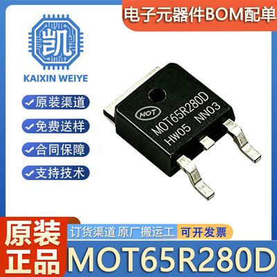 原装正品 MOT65R280D 封装TO-252 N沟道 650V 15A 场效应管MOSFET