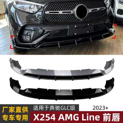 适用奔驰glc级x254运动版glc260 300 2023+前唇前铲外饰改装配件